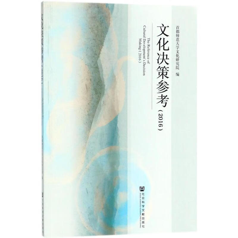 文化决策参考