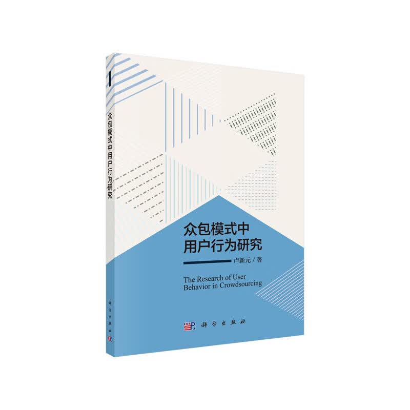 众包服务中用户行为研究
