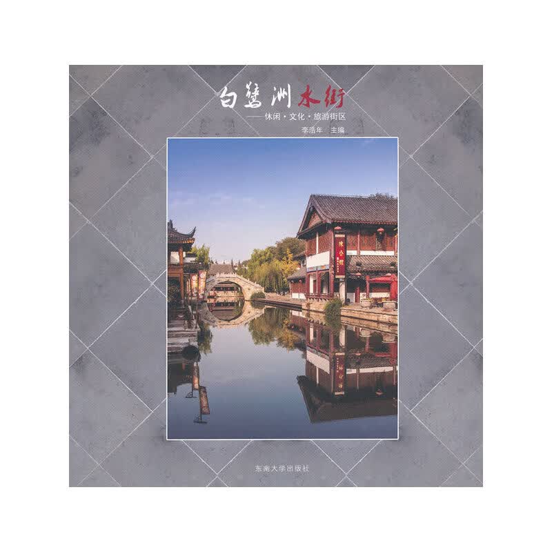 白鹭洲水街——休闲、文化、旅游街区