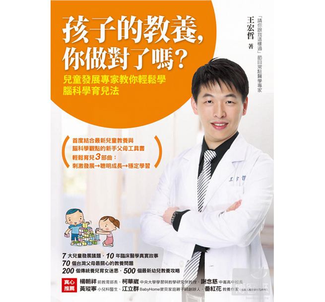 预售 孩子的教养 你做对了吗？儿童发展专家教你轻松学脑科学育儿法台版书籍