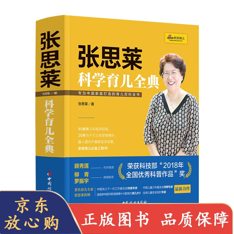 张思莱科学育儿全典
