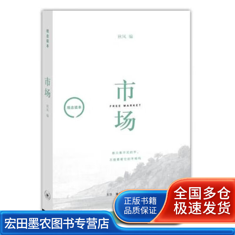 观念读本 市场【好书】
