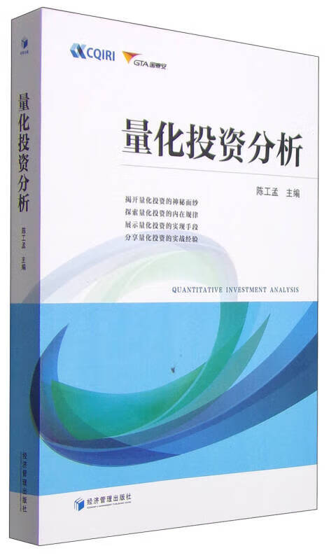量化投资分析【好书】