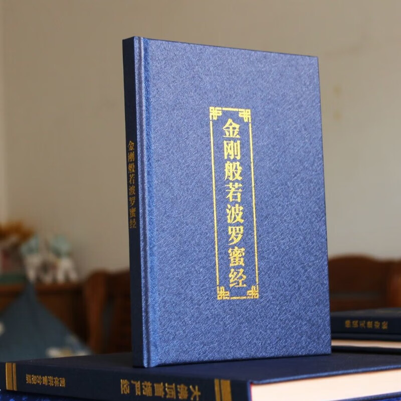 地藏经注音版精装硬面本楞严 妙法莲华经简体拼音大字 32K精装【金刚经】 【单本】