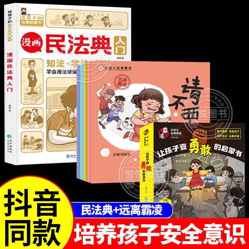 漫画民法典入门 2023年新版每天学点法律常识 漫画版 第3版 身边 新[全9册]漫画民法典+儿童自