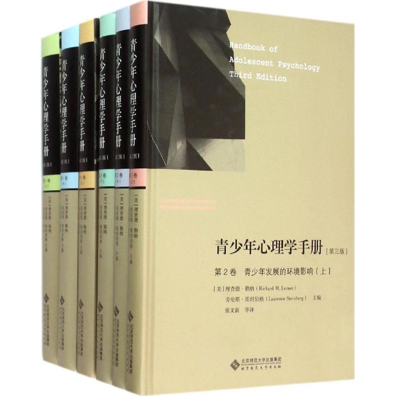青少年心理学手册(第3版)