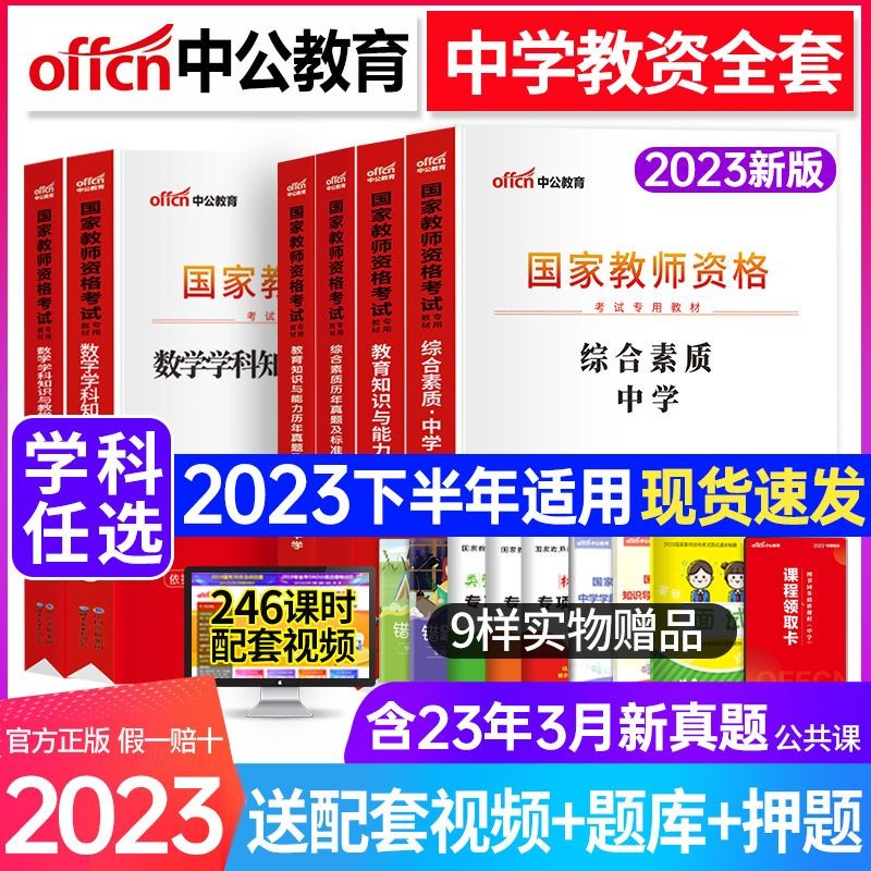 中公教育2023教师资格证考试用书教资考试资料中学综合素质教育知识教材历年真题试卷初中高中语文数学英语物理化学体育音乐美术政治历史生物适用2023下半年 高中美术