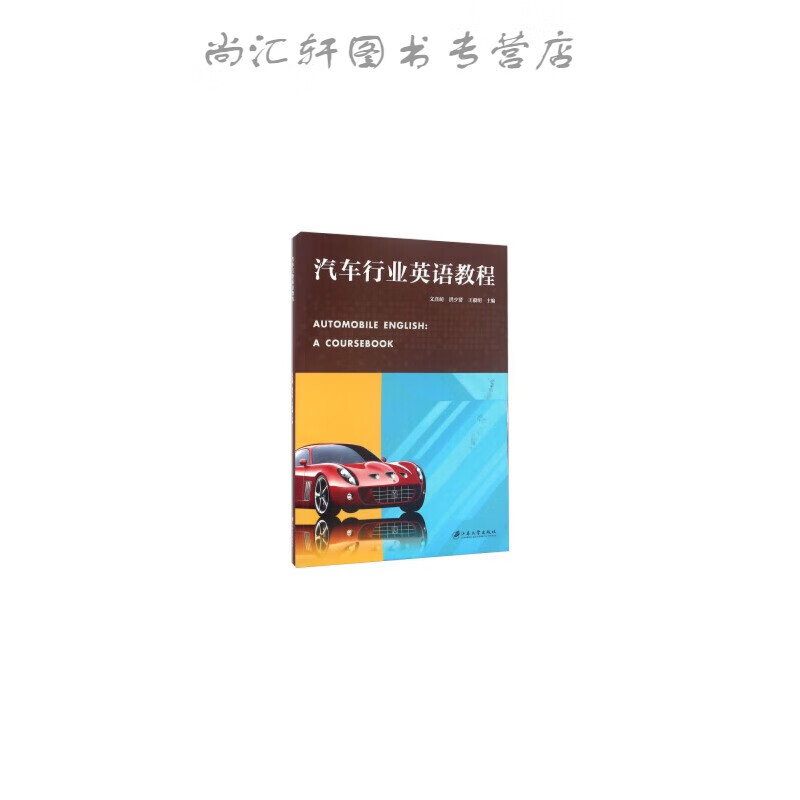 汽车行业英语教程