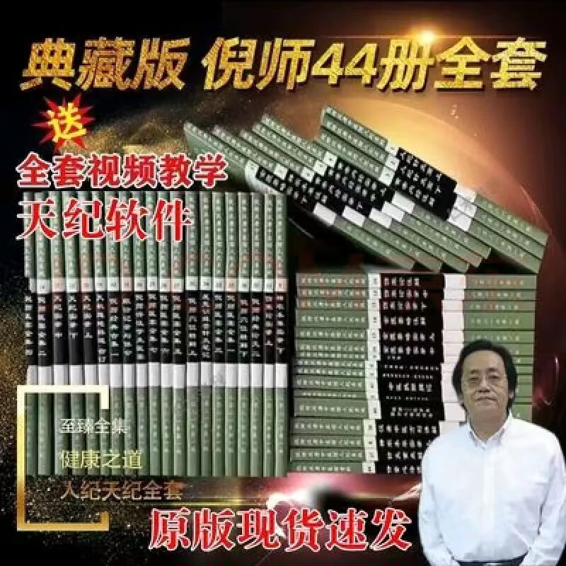 赠U盘倪海厦中医书籍全套44册天纪人纪经典药方伤寒论