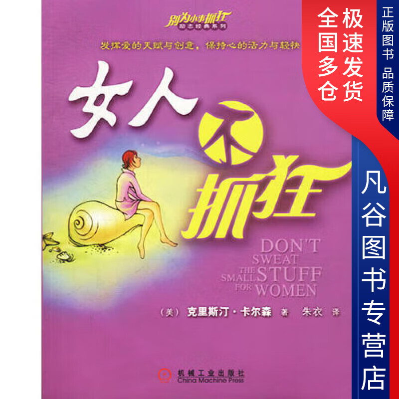 女人不抓狂