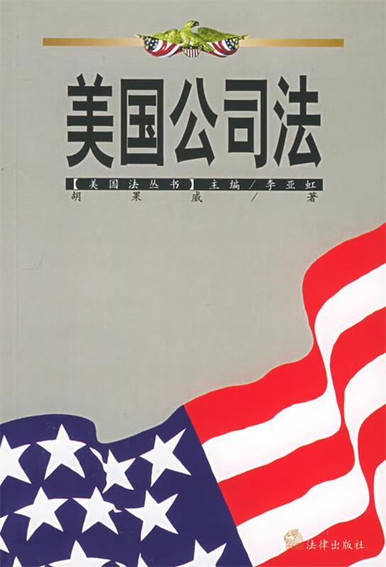 美国公司法