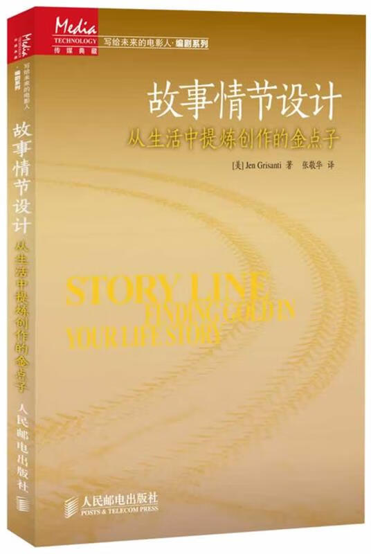 故事情节设计从生活中提炼创作的金点子