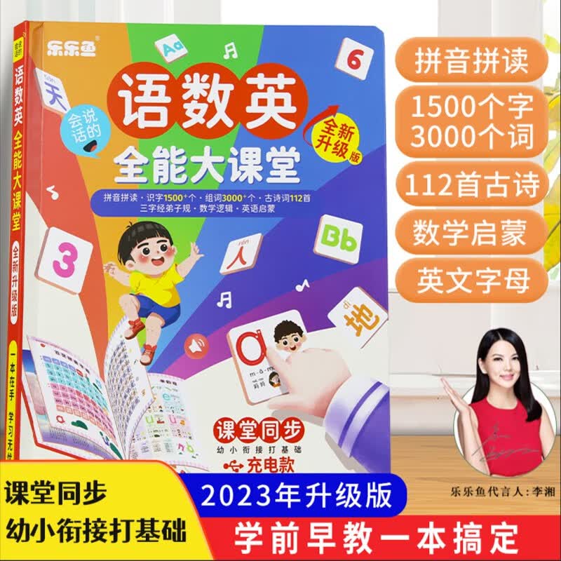 会说话的认知小百科 幼儿早教有声书 点读发声书 绘本婴儿启蒙读物0-3岁1-2-3适合一岁半三岁点读书宝宝看的书本中英双语点读版 【抖音推荐】语数英全能大课堂拼音识字