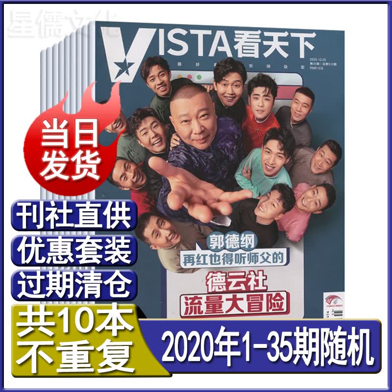 多期自选】VISTA看天下杂志2023年第22/21/20/19/18/17/16/15/14/13/12/11/10/9/8/7-1期8月第602期/2022过期刊打包环球中国人物新闻新周刊跨年订阅