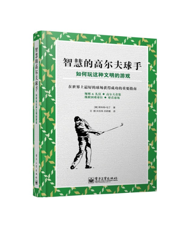 智慧的高尔夫球手 如何玩这种文明的游戏【精选】