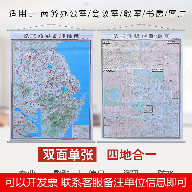 2022全新长三角城市群地图挂图 1.4x1.2米 精装商务版