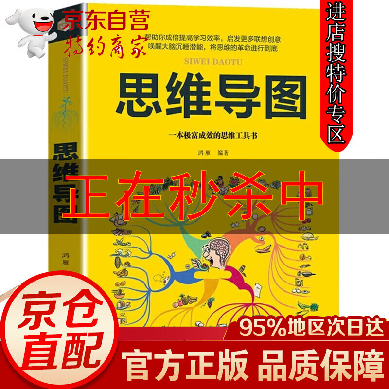 【特价专区】思维导图 训练逻辑 思维逻辑 实践系列阅读法 世界逆转思维记忆力训练智慧与谋略书籍