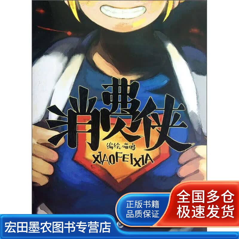 消费侠【好书】
