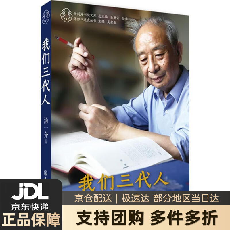 【 送货上门】我们三代人