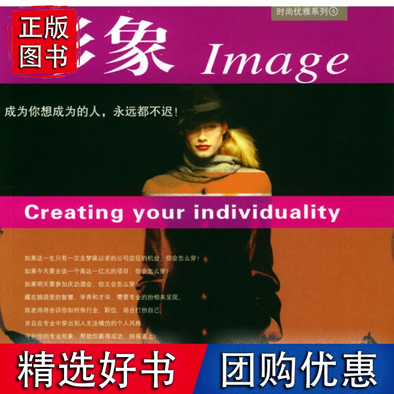 时尚优雅系列：形象