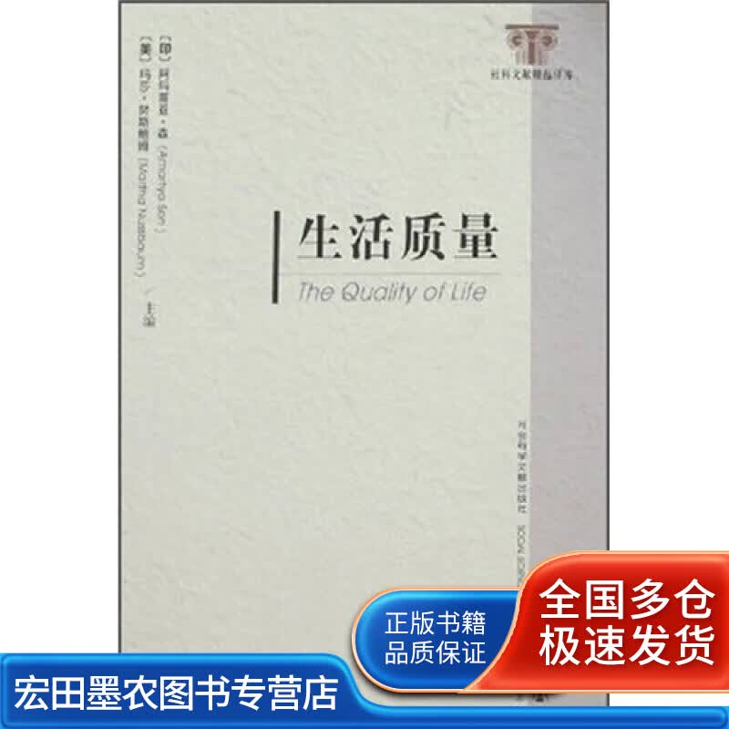 生活质量【好书】