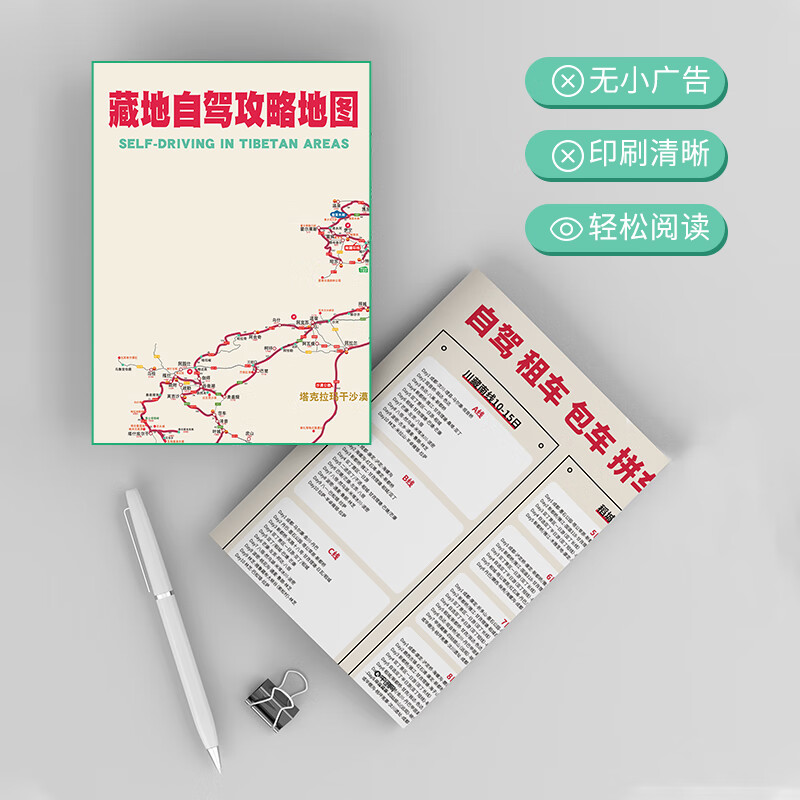川藏线地图g318川进青出西藏四川进藏川西部自驾游旅游攻略图装备