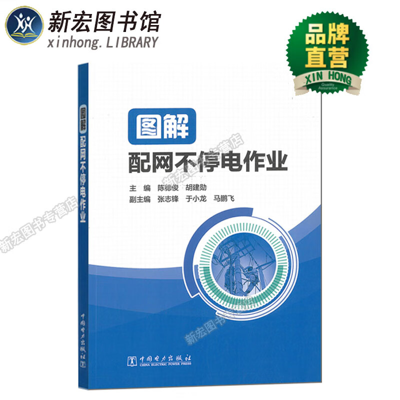 图解配网不停电作业