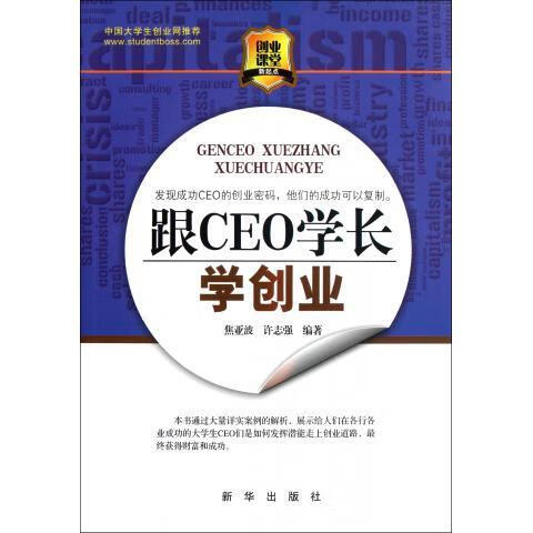 跟CEO学长学创业【，放心购买】