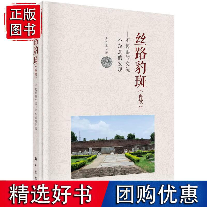 丝路豹斑——不起眼的交流，不经意的发现（再续）