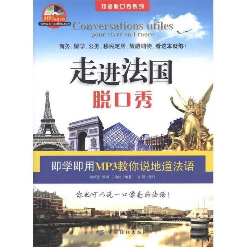 走进法国脱口秀