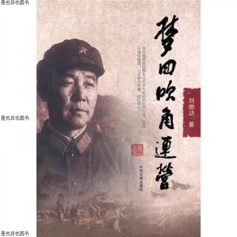 梦回吹角连营