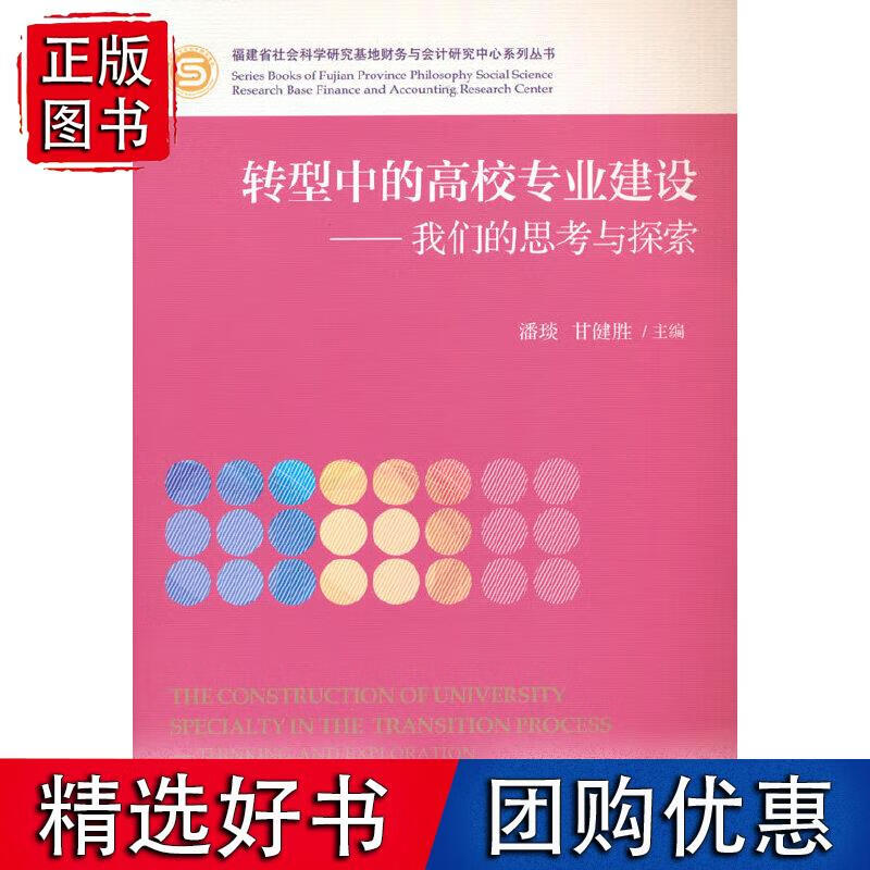 转型中的高校专业建设-我们的思考与探索
