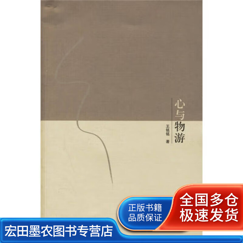 心与物游9787563361786【特惠】