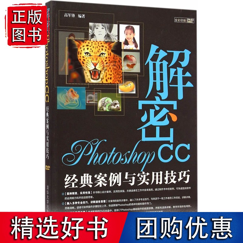 解密Photoshop CC -- 经典案例与实用技巧 配光盘