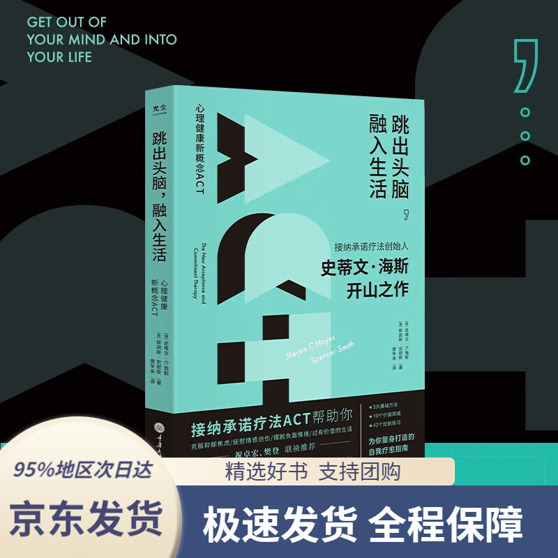 【 京东配送 支持团购】跳出头脑，融入生活