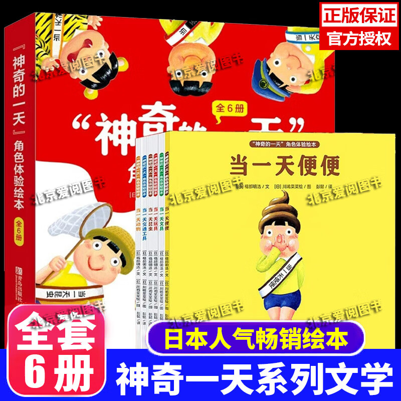 神奇的 全套6册JST 3-6岁儿童 角色体验绘本 当文具 当昆虫 当玩具 当动物 想象力爆棚 便便儿童趣味绘本图书 【热卖-店长推荐】神奇的一天