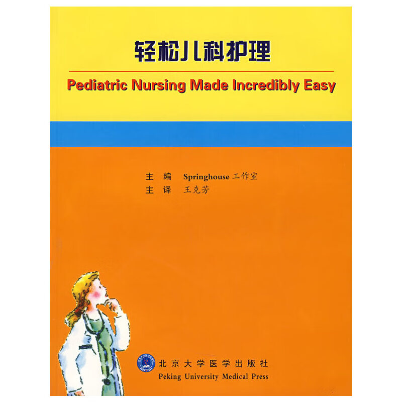 轻松儿科护理