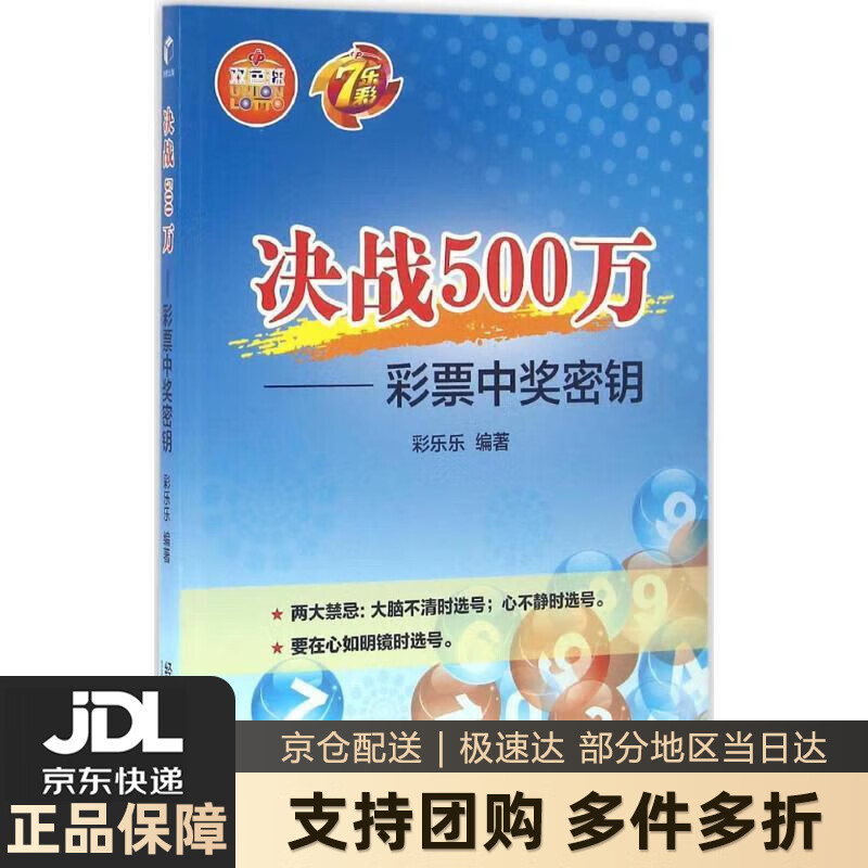 【 送货上门】决战500万：彩票中奖密钥