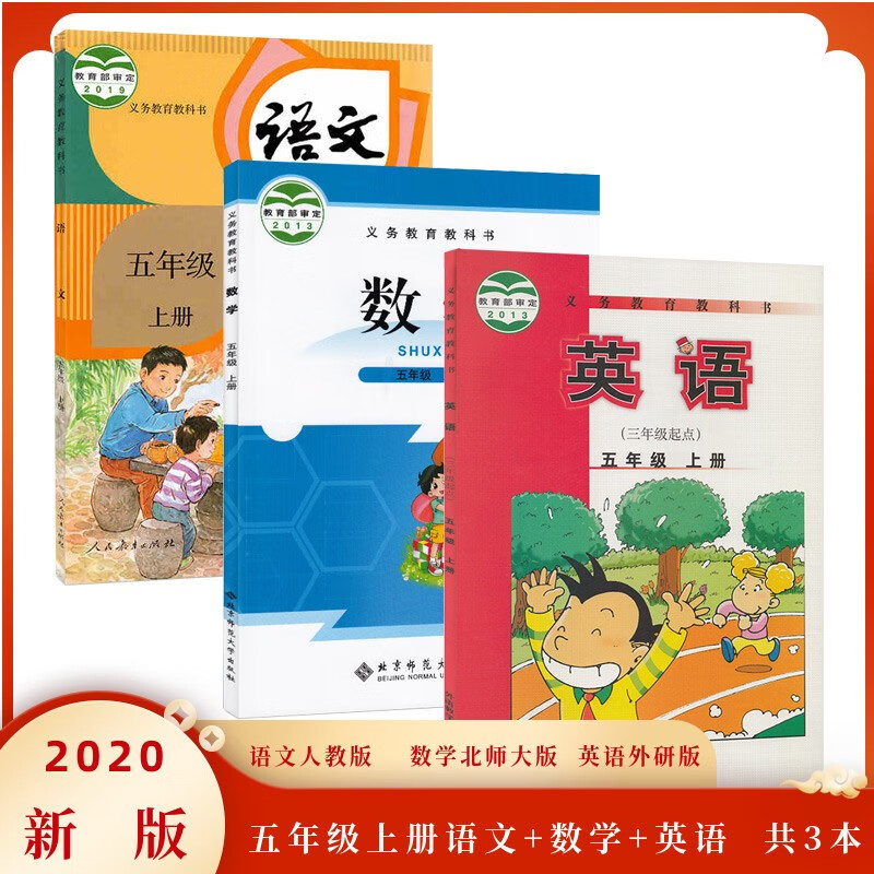 【广东茂名使用】2023使用小学5五年级上册部编版人教版语文北师大版数学外研版英语三起点外研社全