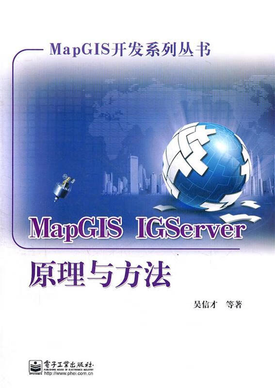 MapGIS IGServer原理与方法