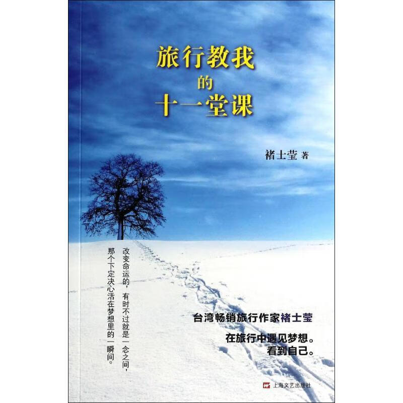 旅行教我的十一堂课