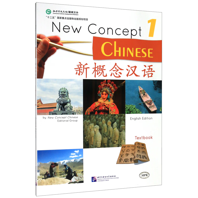 新概念汉语(1)