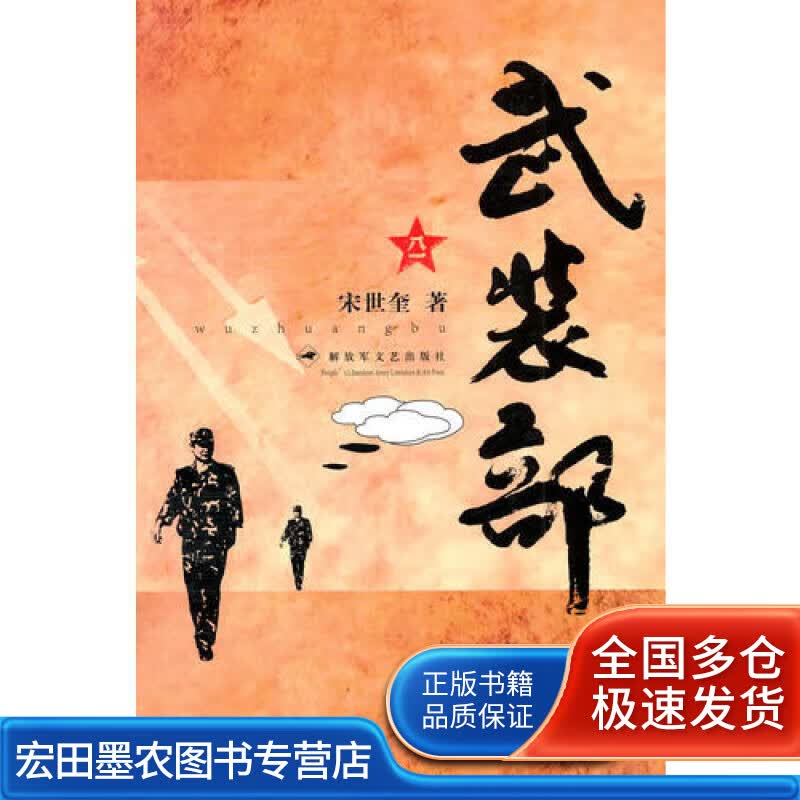 武装部【好书】