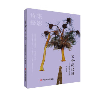 生命的功课—杨珊摄影诗集