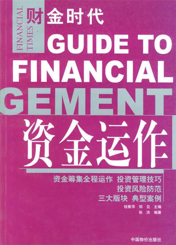资金运作