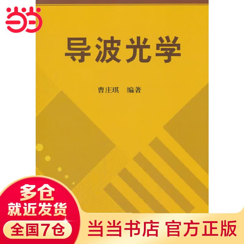 导波光学