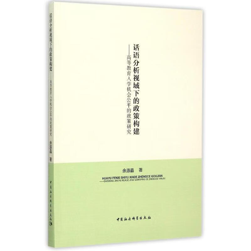话语分析视域下的政策构建