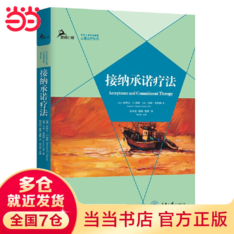 接纳承诺疗法