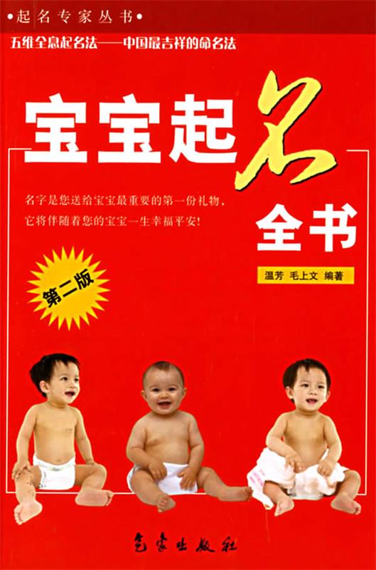 宝宝起名全书【好书，下单速发】