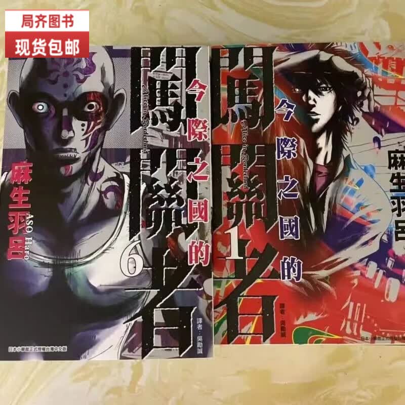 （24小时发货）全新现货漫画 今际之国的闯关者 漫画1-18册全套全集（共18本）弥留之国的爱丽丝 麻生羽吕 32开 可选单本1册 下单备注